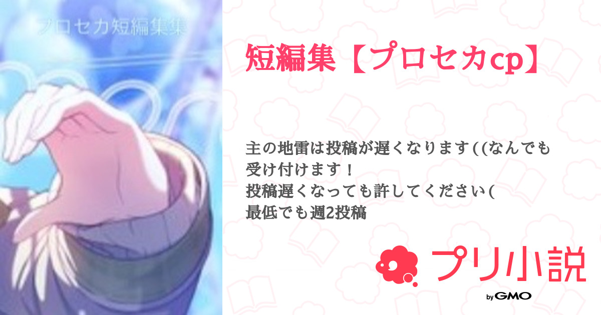 短編集【プロセカcp】 - 全1話 【連載中】（ⓨⓤⓦⓐ.Hoshitukiさんの小説） | 無料スマホ夢小説ならプリ小説 byGMO